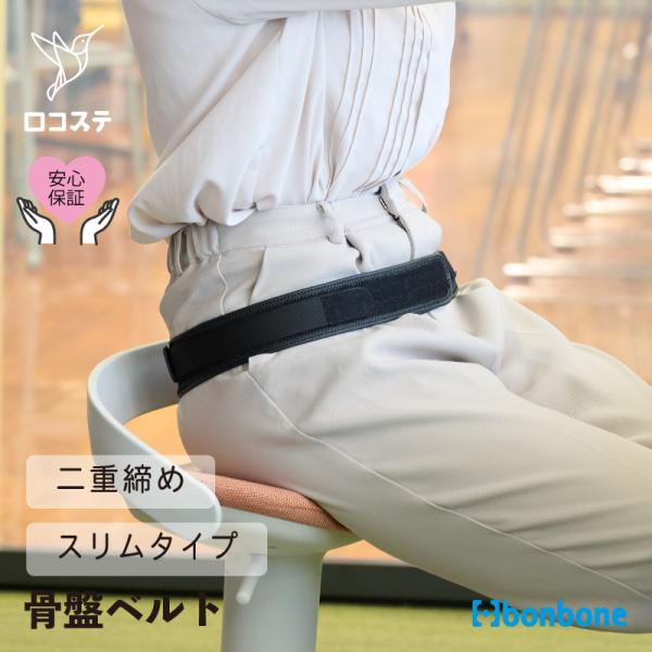 ■製品特徴・ピンポイントで圧迫できる細型タイプ骨盤ベルト・力が弱い方でも軽い力で装着でき、骨盤をしっかり固定・肌面には全面滑り止め素材を使用しており、ズレにくい・本体はやわらかいクッションメッシュ素材なので、細くても食い込みにくい設計■こん...