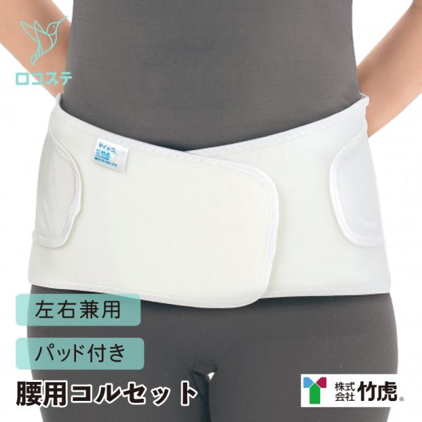 ■商品特長・強力弾性素材と立体デザインが腰部をサポートします・補助ベルトにより腹圧を高めます・金属ステーがしっかりサポートします■サイズ【腰周り】LL：105〜120cm　L：90〜105cm　M：75〜90cm　S：65〜75cm※腰周り...