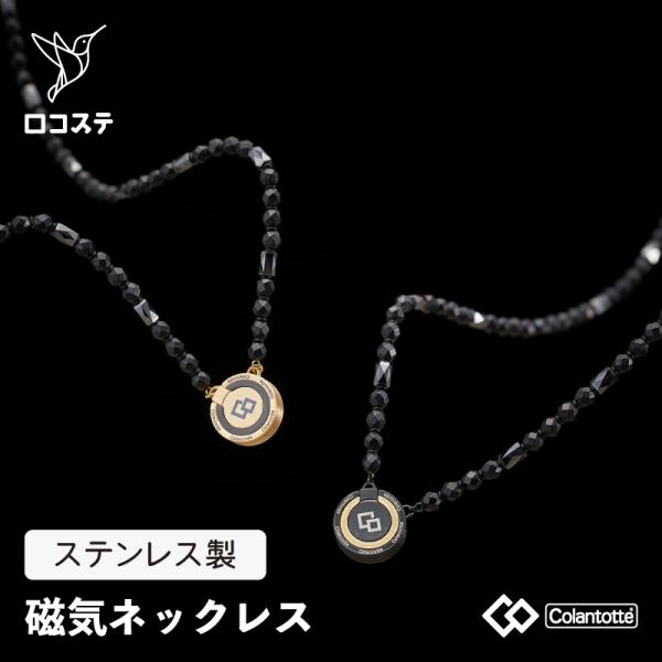 ■商品特長・コラントッテシリーズの中でも高クラスの磁力(170ミリテスラの強力な磁石と、100ミリテスラ)。・4個に1個170ミリテスラの磁石がついています。■医療機器認証番号：【48cm】305AGBZX00012000　　　　　　　　　...