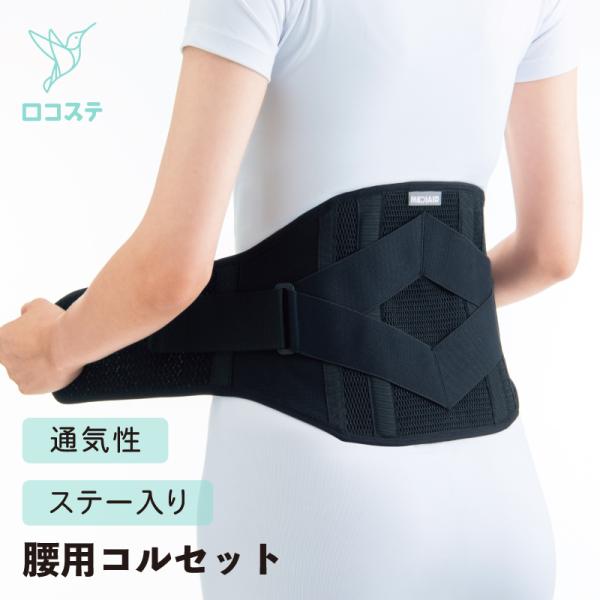 【製品特長】少ない力で簡単サポート腰のラインに併せてS字に湾曲させたステーを採用で、アジャスター付きベルトのパーツは、腸骨に干渉しない設計。しっかりガードシリーズ・固定力医療で培った技術で腰をしっかりサポート・装着感立体設計でズレにくく腰に...