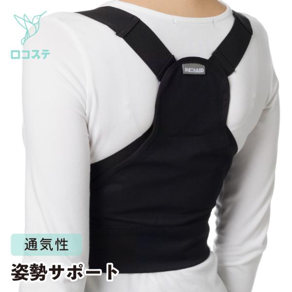 【製品特長】・丸背や肩が内側に丸くなりがちな方などから生じる負担を軽減し、正しい姿勢でカチコチカラダをサポート。・脇を締め付けにくい設計で、長時間の装着が可能。・かさばりを抑え、服の下でも目立ちにくい構造です。■適応サイズ(お腹周り)　L-...
