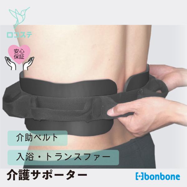 ■製品特長・クッションパッドが介助時の安定感を向上させます・利用者の腰周りに優しくフィットし、利用者側にもち手を確保することで介護者、利用者の双方にやさしい介護をご提案します・歩行や立ち上がりが一人では難しいという方を安定した姿勢で支えるこ...