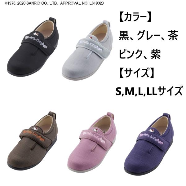 ハローキティのマジックテープタイプの介護用シューズ！【3つのポイント】・大きく開くので足が入れやすい・ベルトで簡単調節・ベルトが甲全体に優しくフィット【ダブルマジックIIIの3つの改良ポイント】・ベルトはカン側のマジックの調節によって+2c...