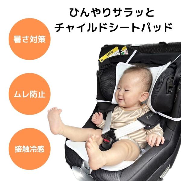 汗でムレちゃう赤ちゃんの背中をサラッと快適に！赤ちゃんの肌は敏感ですよね、ムレて背中が荒れがちです。【クールセンサーEX】・優れた接触冷感性接触冷感性能に特化した特殊素材を使用【ポイント】・冷感素材で赤ちゃんの背中をサラッと快適・クッション...