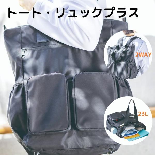 2WAYで使える介護・看護向けバッグ【トート・リュックプラス】介護や看護の現場はもちろん普段使いにも便利な、ヘルパーさんや介護士さん向けに開発された機能的2WAYバッグです。リュックにもトートにも変えられる2WAY仕様で、自転車のかごにもす...