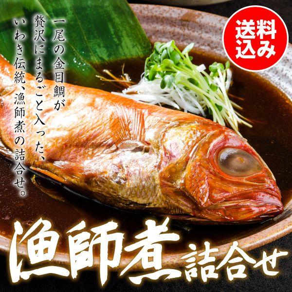 おのざきの人気の煮魚を一度に味わえる贅沢セット。自慢のたれで煮付けたコラーゲンたっぷりの金目鯛、高級魚のなめたかれい、脂がのったぶり・さばは、ご飯によく合います。ギフトにもおすすめ。◆商品内容：金目鯛姿煮×1尾／なめたかれい／天然ぶり／さば...