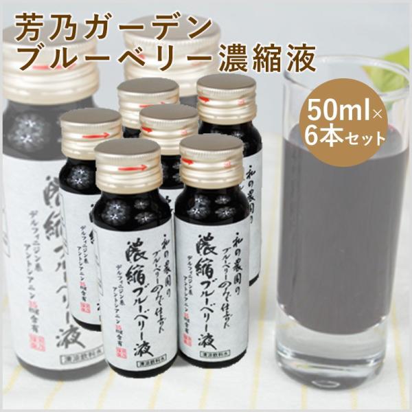ふくしまプライド。体感キャンペーン（お酒/飲料）内容量：50ｍｌ　×　６本セット原材料：ブルーベリー（福島県須賀川市産）保存方法：直射日光の当たらない所で常温保管。開栓後はフタをして、冷蔵庫で保管し、お早めにお召し上がりください