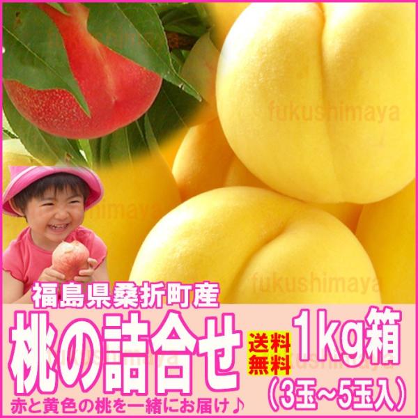 ◆品名:福島県産 黄桃と特秀品桃の詰合せ(1kg箱 3〜5玉入)◆産地:献上桃の郷、桑折町産◆到着日時:お客様のご希望に合わせて発送いたします。(8月22日〜9月5日の間にて指定可能)◆カード決済:個人情報保護の観点から長期保存が出来ない為...