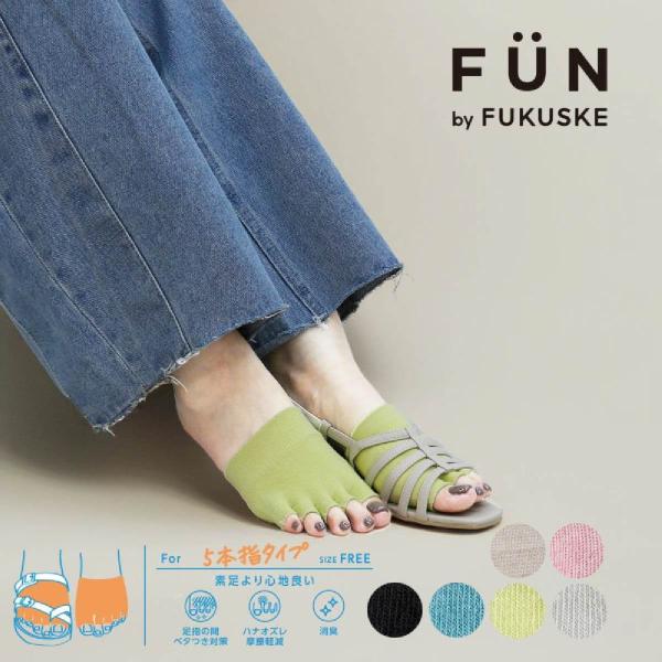 素足よりも快適なサンダルにぴったりの指先なし5本指タイプのパーツソックスが登場しました。足底のべたつき対策や鼻緒擦れ防止にも役立ちます。※商品画像は、お客様のお使いのモニターや部屋の環境等により、実際の商品と色味が多少異なる場合がございます...