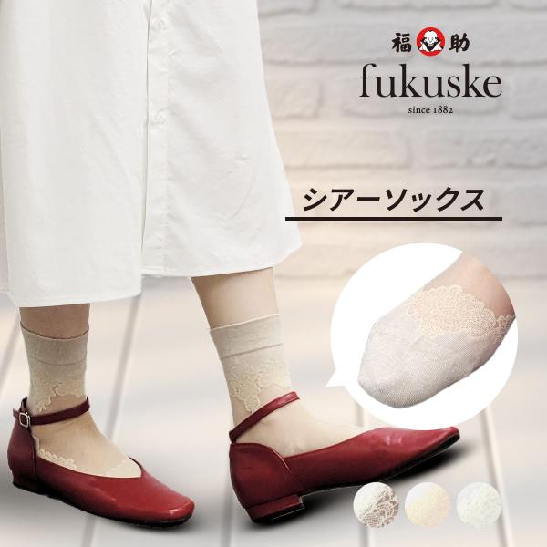 fukuskeのクルー丈テグスソックス。サイドと履き口周りのクラシックなレースデザインが上品で華やかな印象に。パンプスやバレエシューズと合わせてオンの日もオフの日も活躍する靴下です。「the spirit of mottainai」とは、不...