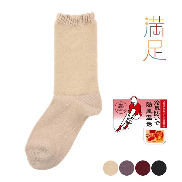 福助の満足シリーズから『冷気防いで防風温活シリーズ』のクルー丈ソックスの登場です。足首部分に起毛糸を使用することで、パンツの裾と靴の間を冷たい風が通りにくくなっています。※商品画像は、お客様のお使いのモニターや部屋の環境等により、実際の商品...