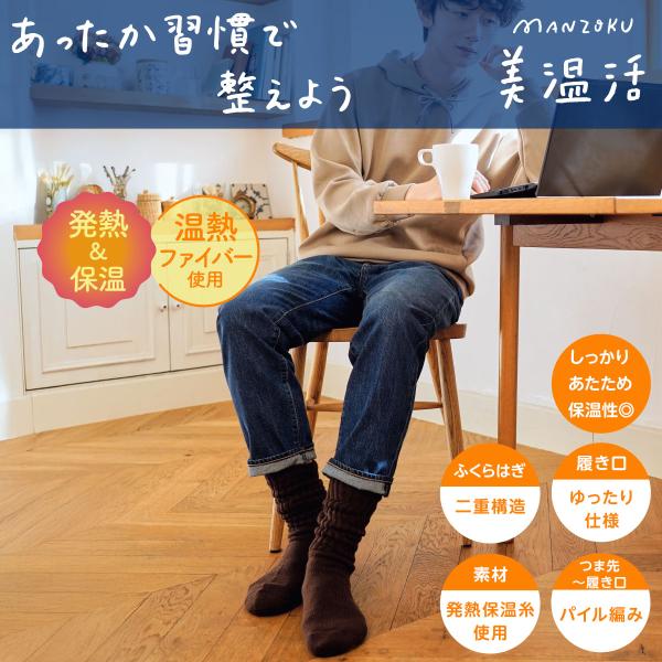 大人気「美温活forMEN」シリーズから、湯たんぽ心地のハイソックスの登場です。レッグ部二重編み、温熱ファイバー使用でさらに暖かく、フット部はパイル編み仕様で、いつでもどこでも湯たんぽのような温かさを感じることができます。ゆったりとした履き...