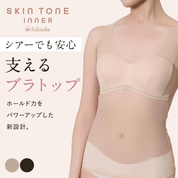 「素肌を直接魅せるのは恥ずかしい！」「美肌に見せたい」というお悩みに応え、着用する事でお肌をキレイにカバーし、まるでレタッチ効果のように見せてくれる、美カップ付きタンクトップです。肌馴染みの良いスキントーンで、インナーに悩みがちな肌魅せコー...