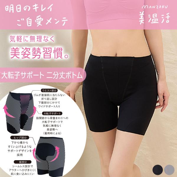 「美整活」インナーは、毎日 はきやすいがつまっているオリジナル設計で、日常生活の中で自然と美姿勢をサポートする新感覚のボトムです。最大の特長は、独自の大転子サポート構造にあります。骨盤や股関節周りの筋肉と密接に関係している「大転子」をポイン...