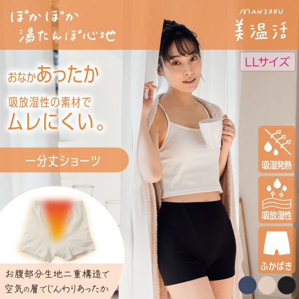 美温活「湯たんぽ心地」シリーズよりお腹部分発熱ショーツの登場です。吸湿発熱素材をショーツ全体に使用し、子宮、仙骨などお腹全体を温めることで、女性ならではの不調を和らげる効果が期待できます。冷えが気になるお腹周りは生地二重構造になっており、空...