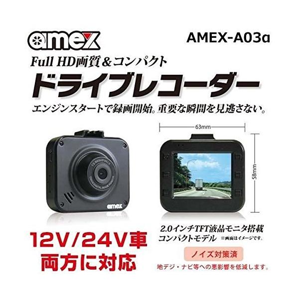 □メーカー：青木製作所□商品名：ドライブレコーダー□型　番：AMEX-A03α□仕　様12V/24V車 対応モニタ：2インチTFT液晶メニュー表示言語：日本語{他9カ国語対応)記録フォーマット：動画・AVI(MJPEG30-24fps)静止...