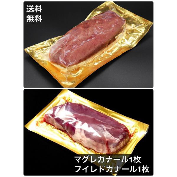 品名：フィレドカナール（チェリバレ種）1枚　マグレカナール（フォアグラ採取鴨）1枚産地：ハンガリー重量：約500ｇ以上個数：鴨肉2個賞味期限：お届けして、未開封で約一か月以上（冷凍保存-18℃）世界誇る、鴨肉生産大国ハンガリーから代表とされ...