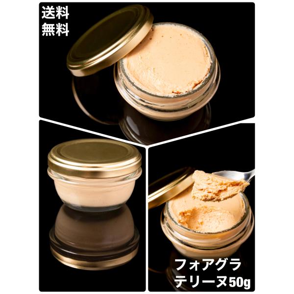 商品の説明フォアグラ　ムース　テリーヌ　産地：日本　容量：50g賞味期限：お届けして一か月以上保存方法：-18℃冷凍保存国内で丁寧に生産されましたフォアグラテリーヌです。原料はフォアグラ１００％使用しています。原材料・成分フォアグラ、卵、乳...