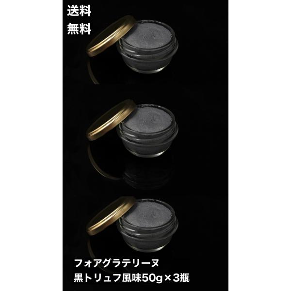 商品の説明/フォアグラ原料100％　テリーヌ　ムース　トリュフ風味/産地：日本容量：50g×３瓶賞味期限：お届けしてから25日以上保存方法：-18℃冷凍保存国内で丁寧に生産されましたフォアグラテリーヌです。原料はフォアグラ１００％使用してい...