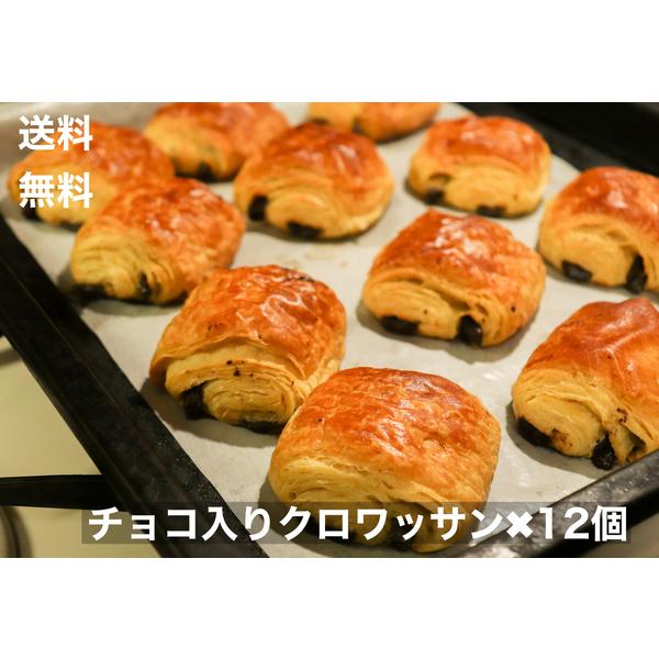 名称：パンオショコラクロワッサン（チョコレート入りクロワッサン）産地：フランス個数：30ｇ×12個原材料：小麦粉、バター、チョコレート、砂糖、イースト、小麦グルテン、鶏卵、食塩、全粉乳、小麦粉調製品、乳化剤（大豆由来）、着色料（カロテン）、...