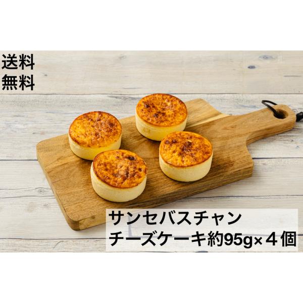名称：チーズケーキ 原材料名：チーズ（フランス産）、クリーム、全卵、マスカルポーネ（イタリア産）、小麦粉、塩／【添加物】増粘剤（加工デンプン）、香料（一部に卵・小麦・乳を含む）内容量：95g　×　4個賞味期限：未開封一か月以上保存方法：冷凍...