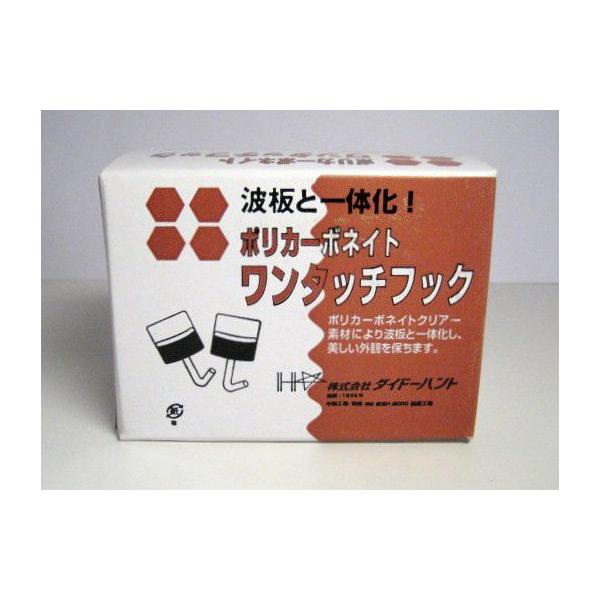 簡単取付けで、ポリカ波板と一体化で美しい仕上がりのワンタッチフックボルト材　質：ポリカーボーネイト　　　　　ネオプレンスポンジサイズ：１９ｍｍ・２１ｍｍ・２３ｍｍ・２５ｍｍカラー：ブロンズ・クリアー入り数：１００個