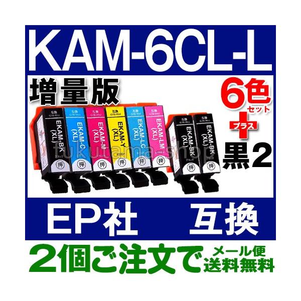 KAM-6CL KAM-6CL-L エプソン プリンターインク 6色セット 互換インクカートリッジ 増量版 カメ KAM-BK-L KAMBK EP-883A EP-882A EP-881A 新作人気