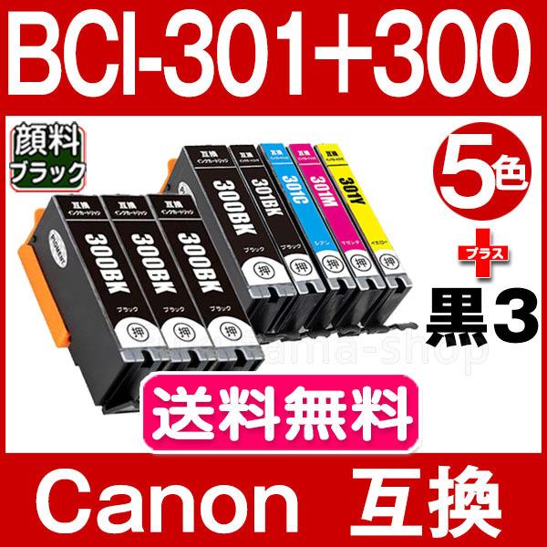 純正同様にお使いいただける キヤノン BCI-301+300/5MP 5色マルチパック+黒3本(BCI-300PGBK 顔料) の互換インクカートリッジです。※こちらの商品は、【ヤマト運輸ネコポス】で、全国送料無料配送です！＜メーカー＞キヤ...