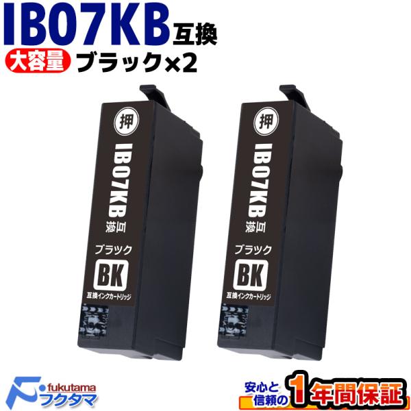 純正同様にお使いいただける エプソン互換 IB07KB 互換 (マウス インク) 染料 ブラック ×2本セット の互換インクカートリッジです。IB07KB は IB07KA の大容量サイズになります。高質・安心1年間保障！※こちらの商品は、...