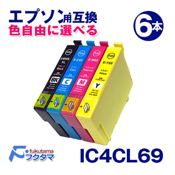純正同様にお使いいただける エプソン プリンター用 IC4CL69 互換 6本セット 色選べる 互換インクカートリッジです。※こちらの商品は、【ヤマト運輸ネコポス】で、全国送料無料配送です！＜メーカー＞エプソン互換＜純正品番＞IC4CL69...