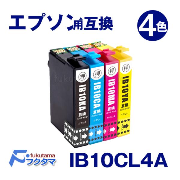 純正同様にお使いいただける エプソン プリンター用 IB10CL4A互換 4色セット  (IB10KA IB10CA IB10MA IB10YA) の互換インクカートリッジです。【高質】・【安心1年間保障】※こちらの商品は、メール便【ヤマト...