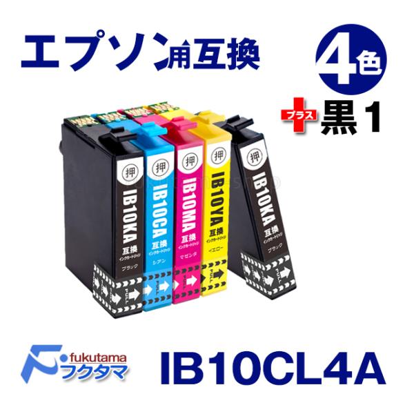 純正同様にお使いいただける エプソン プリンター用 IB10CL4A互換 4色セット+黒1本  (IB10KA IB10CA IB10MA IB10YA) の互換インクカートリッジです。【高質】・【安心1年間保障】※こちらの商品は、メール便...