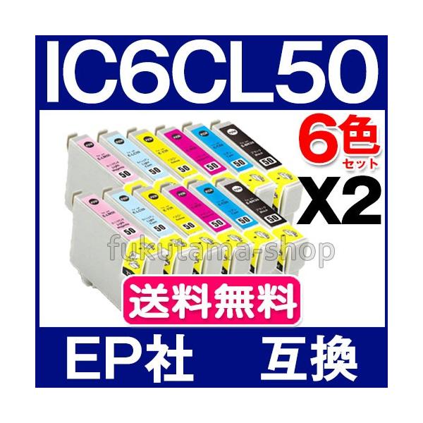 ◆エプソンIC50シリーズに対応可能な互換インク（汎用インク）です。対応メーカー：エプソン(EPSON) 対応型番： IC6CL50セット内容            ICBK50(ブラック)X2            ICC50(シアン) ...