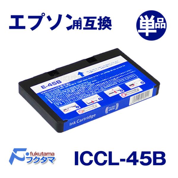 エプソン プリンター用 インク ICCL45B 4色一体型 ICチップ付【互換インクカートリッジ】【安心一年間保証】 メーカー エプソン 互換品 純正品番 ICCL45B 顔料／染料 染料 入数 1個 セット内容 ICCL45B(4色一体型...
