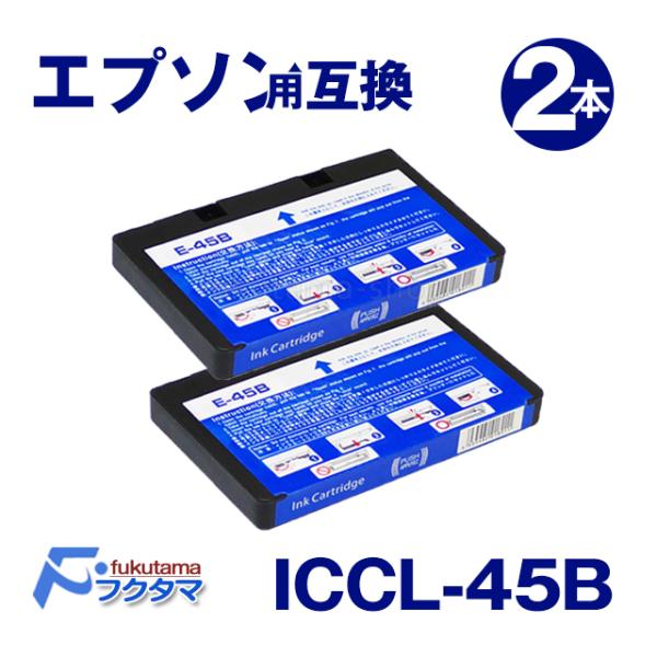 エプソン プリンター用 インク ICCL45B 4色一体型 2個セット ICチップ付【互換インクカートリッジ】【安心一年間保証】 メーカー エプソン 互換品 純正品番 ICCL45B 顔料／染料 染料 入数 2個 セット内容 ICCL45B...