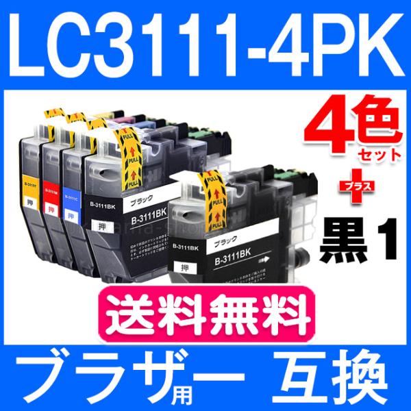 純正同様に安心してお使いいただけるLC3111-4PK 4色セット+黒1本 互換インクカートリッジです。 ICチップ付きで残量検知機能に対応していますので、そのままセットするだけでご使用いただけます。【安心一年間保証】 ※こちらの商品は、【...
