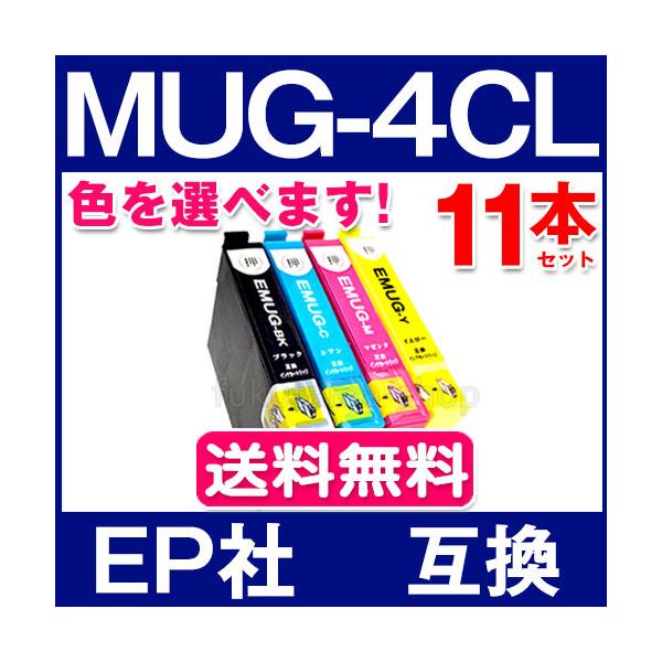 エプソン互換インク MUG-4CL 11本セット 色選べる(互換マグカップ）の互換インクカートリッジです。※こちらの商品は、【ヤマト運輸ネコポス】で、全国送料無料配送です！＜メーカー＞エプソン互換品＜純正品番＞MUG-4CL、MUG-BK＜...