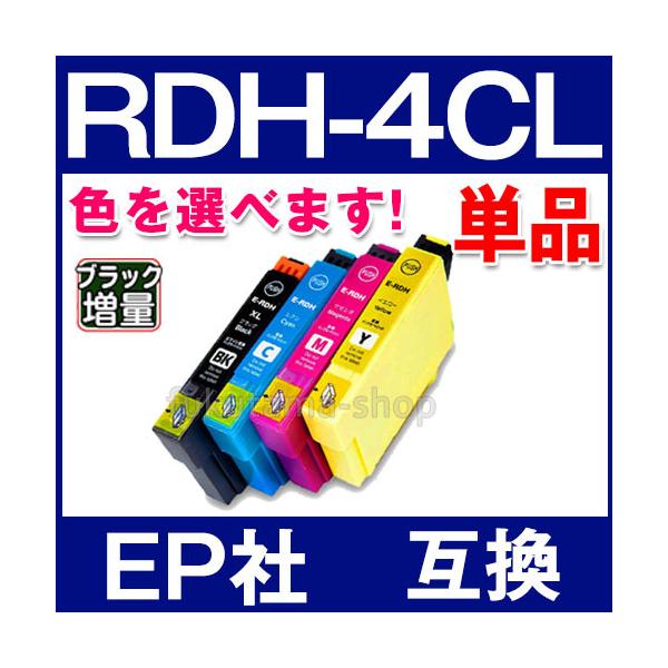 エプソン互換インク RDH-4CL 単品色を選べる(互換リコーダー）の互換インクカートリッジです。＜メーカー＞エプソン互換品＜純正品番＞RDH-4CL、RDH-BK-L＜顔料／染料＞すべて染料＜選択可能品番＞RDH-BK-L （ブラック）R...