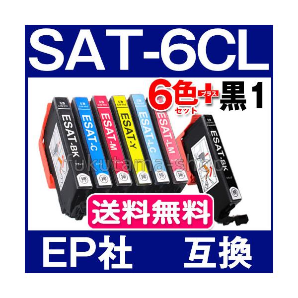 純正同様にお使いいただける エプソン プリンター用互換インク SAT-6CL 6色セット+ 黒1本(SAT-BK) サツマイモ の互換インクカートリッジです。※こちらの商品は、【ヤマト運輸ネコポス】で、全国送料無料配送です！＜メーカー＞エプ...