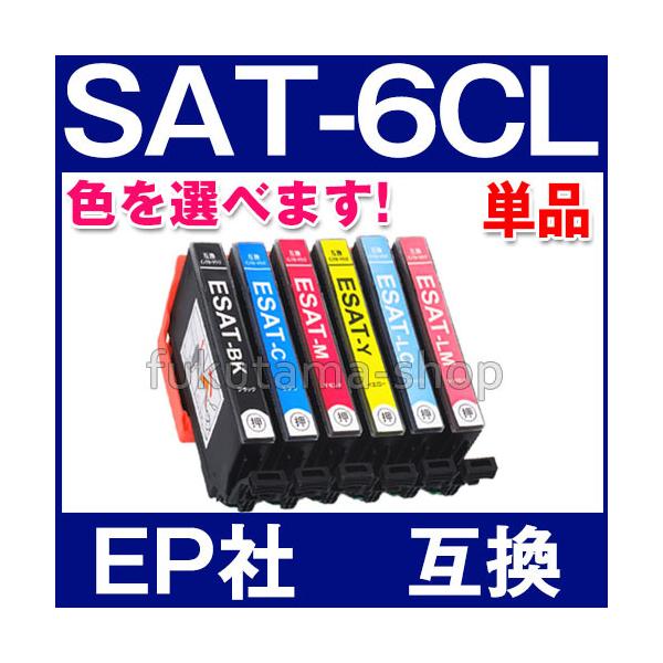純正同様にお使いいただける エプソン互換 SAT-6CL互換 単品 お好みな色を自由に選べる 互換インクカートリッジ 安心１年間保障＜メーカー＞エプソン互換品＜純正品番＞SAT-6CL （サツマイモ）＜顔料／染料＞すべて染料＜入数＞ 1本＜...