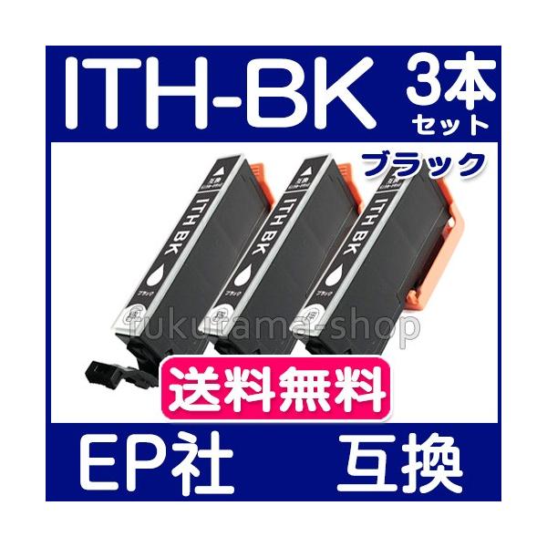 メーカー エプソン互換品 純正品番 ITH-6CL 対応 顔料／染料 すべて染料   入数 3個 セット内容 ITH-BK(ブラック)X3 対応機種 EP-709A / EP-710A / EP-711A / EP-810AB / EP-8...
