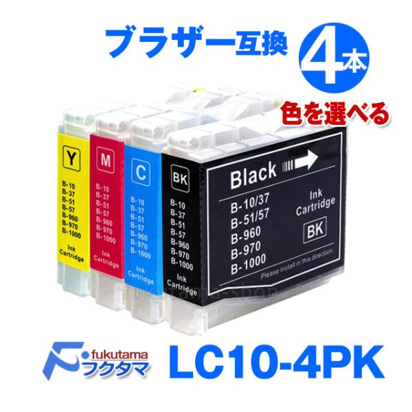 純正同様にお使いいただける ブラザー LC10-4PK 色を選べる4本セット 互換インクカートリッジです。安心1年間保証※こちらの商品は、【ヤマト運輸ネコポス】で、全国送料無料配送です！＜メーカー＞ブラザー互換品＜純正品番＞LC10-4PK...