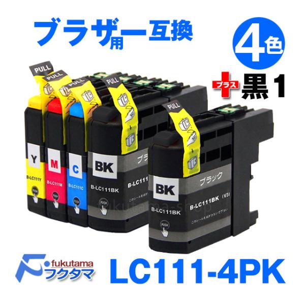 純正同様にお使いいただける ブラザー プリンター用 LC111-4PK 4色セット+黒1本(LC111BK) の互換インクカートリッジです。ICチップ残量検知機能に対応していますので、そのままセットするだけでご使用いただけます。※こちらの商...