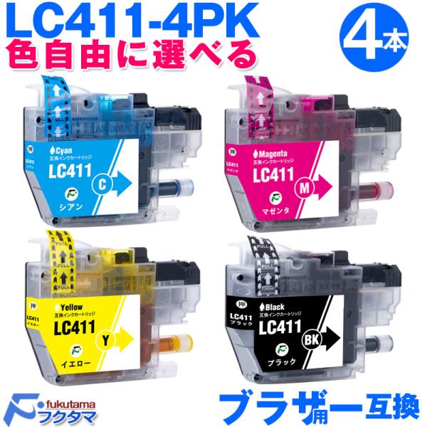 純正同様に安心してお使いいただける LC411-4PK 色が選べる4本セット 互換インクカートリッジです。 ICチップ付きで残量検知機能に対応していますので、そのままセットするだけでご使用いただけます。※こちらの商品は、【ヤマト運輸ネコポス...