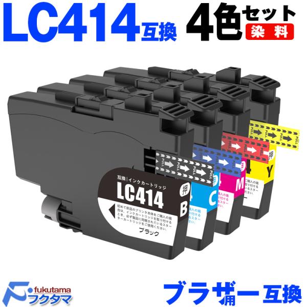 純正同様にお使いいただける LC414 ブラザープリンター 用 4色セット 互換インクカートリッジ です。ICチップ付きで残量検知機能に対応していますので、そのままセットするだけでご使用いただけます。＜メーカー＞ブラザー（Brother）用...