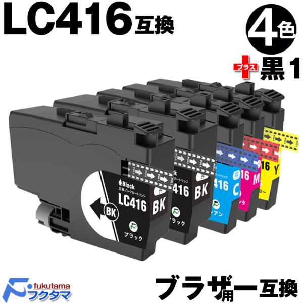 純正同様にお使いいただける LC416 ブラザープリンター 用 4色セット+黒1本(LC416BK) 互換インクカートリッジ LC416BK LC416C LC416M LC416Y です。ICチップ付きで残量検知機能に対応していますので、...