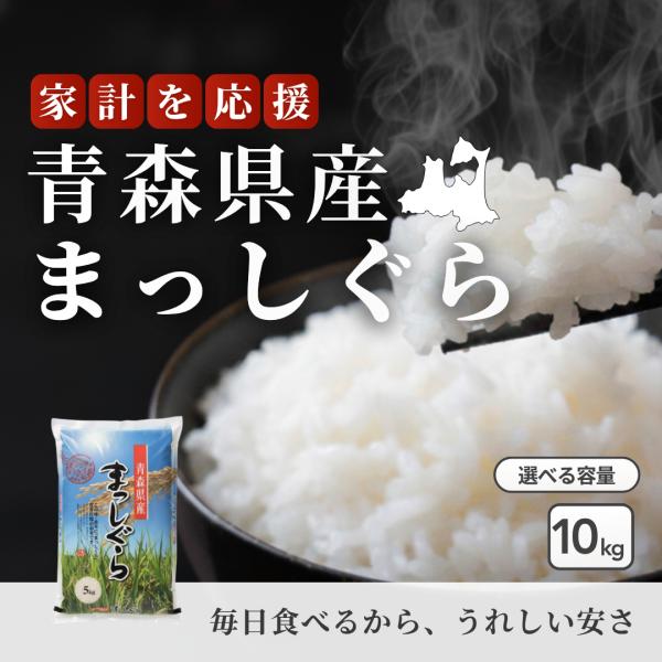 まっしぐらは、青森県で開発された品種のお米です。この品種は、稲が倒れにくく真っ直ぐに育つことから「まっしぐら」と名付けられました。粒がしっかりとしており、適度な粘りと柔らかさを持つバランスの良い食味が特徴です。炊き上がりは艶やかで、冷めても...