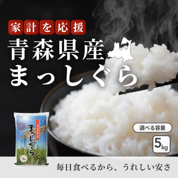 まっしぐらは、青森県で開発された品種のお米です。この品種は、稲が倒れにくく真っ直ぐに育つことから「まっしぐら」と名付けられました。粒がしっかりとしており、適度な粘りと柔らかさを持つバランスの良い食味が特徴です。炊き上がりは艶やかで、冷めても...