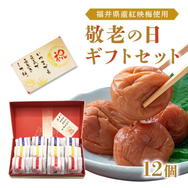 爆買 敬老の日限定商品は一粒・一粒手もぎして収穫した最高級の大粒梅を使用しています。じっくり時間と愛情をこめ、漬込んだ梅ぼしです。母の日のプレゼントとしてとても喜ばれた商品を敬老の日用にご用意いたしました。和紙の袋に厳選された大粒の梅ぼしが...