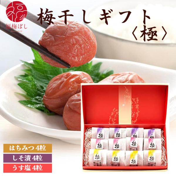 爆買 種が小さく果肉が豊かな「福井県産紅映梅」を使用しております！厳選した大粒のみの梅を昔ながらの製法で漬けたしそ漬け（塩分約15％）、塩分を控えたうす塩味（塩分約10％）、ほんのり甘いはちみつ梅（塩分約7％）の３種類の梅ぼしが楽しめるセッ...